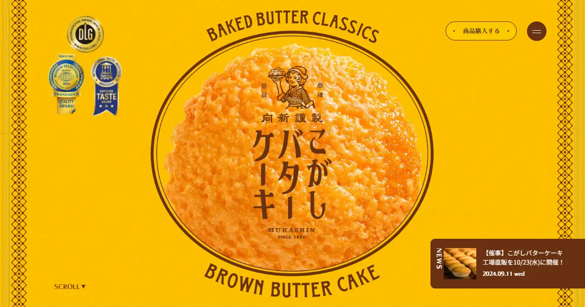こがしバターケーキ | むか新 | おしゃれなWEBサイト | OshaWeb ときどきインフォ | 株式会社ピーエックスディ