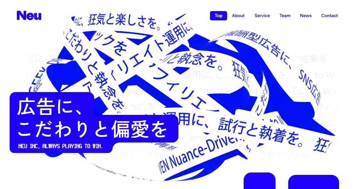 Webデザイナーが選ぶおしゃれなWebサイト - 株式会社Neu | 広告に、こだわりと偏愛を。 | おしゃれなWEBサイト | OshaWeb ときどきインフォ | 株式会社ピーエックスディ