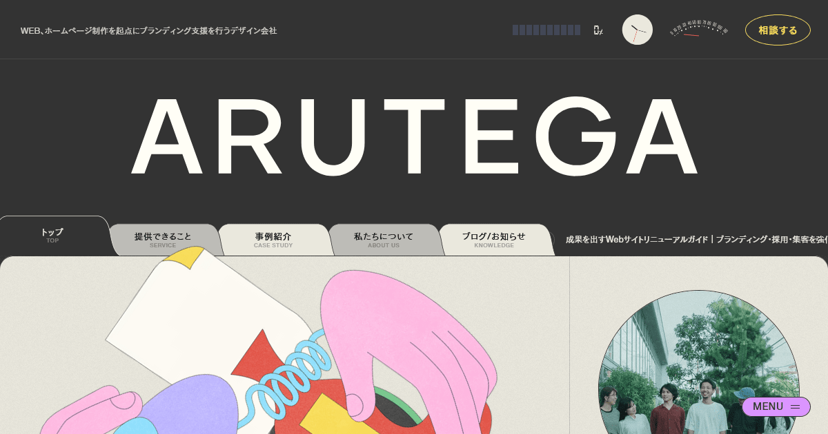 Webデザイナーが選ぶおしゃれなWebサイト - 株式会社ARUTEGA｜アルテガ | おしゃれなWEBサイト | OshaWeb ときどきインフォ | 株式会社ピーエックスディ