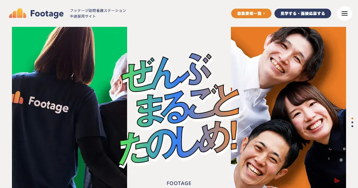 Webデザイナーが選ぶおしゃれなWebサイト - FOOTAGE（フッテージ）中途採用サイト | おしゃれなWEBサイト | OshaWeb ときどきインフォ | 株式会社ピーエックスディ