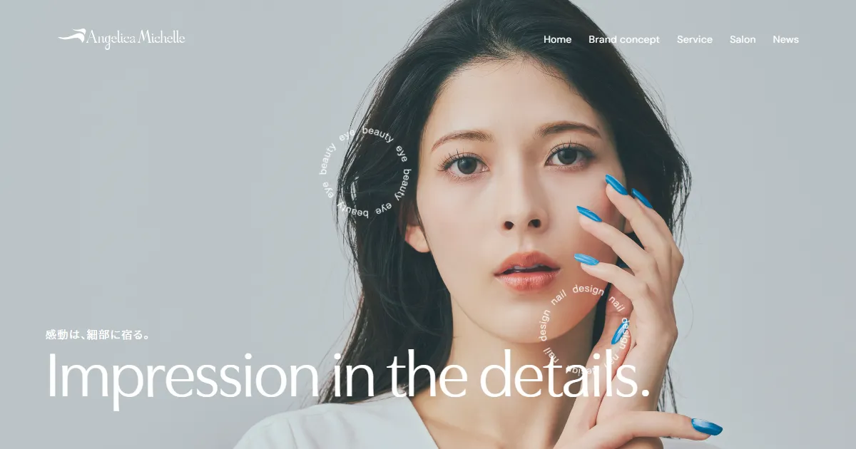 Angelica Michelle | おしゃれなWEBサイト | OshaWeb ときどきインフォ | 株式会社ピーエックスディ