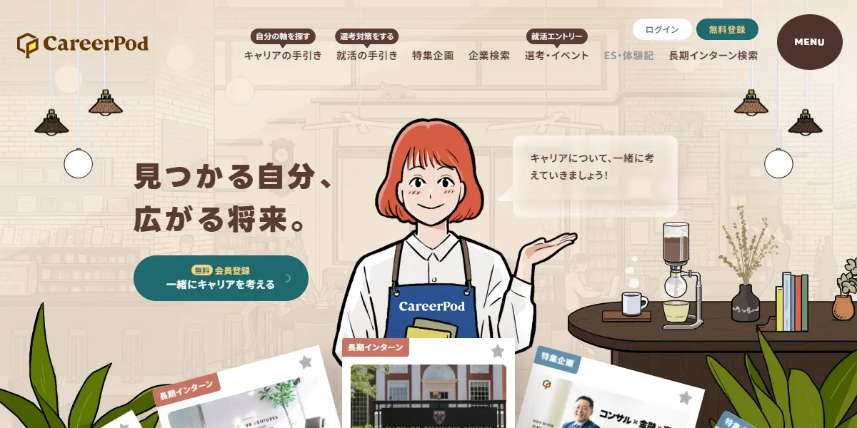 スロー就活サイト - CareerPod（キャリアポッド） | おしゃれなWEBサイト | OshaWeb ときどきインフォ | 株式会社ピーエックスディ